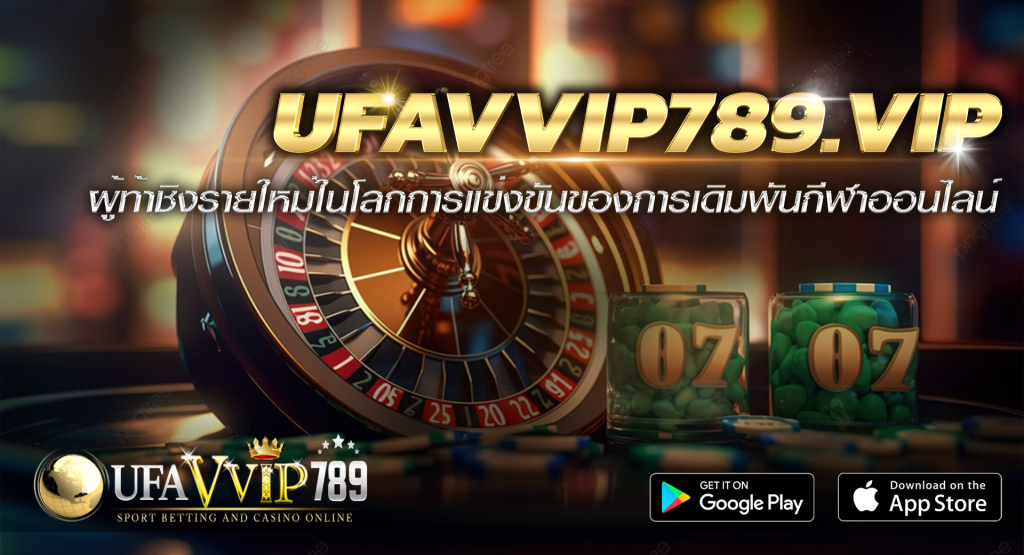 UFABET เว็บพนันออนไลน์อันดับ 1 ของเอเชีย UFAVVIP789.VIP